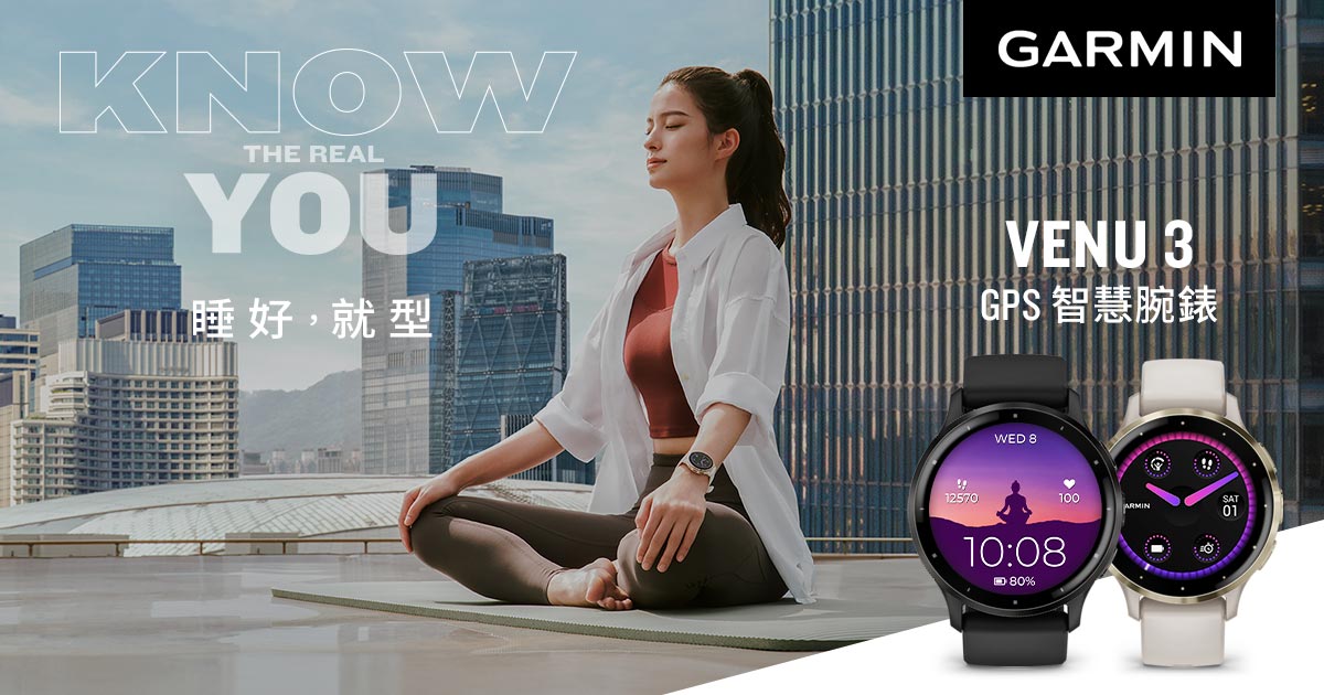 Venu 3 系列 GPS 智慧腕錶 | Garmin 台灣